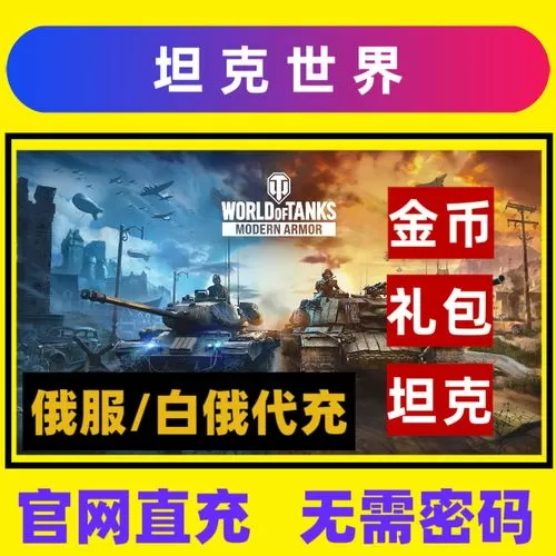 wotb俄服加速器图标