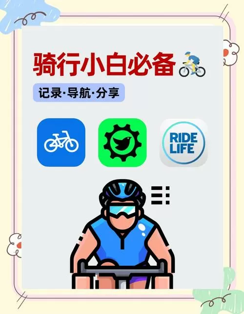 骑行app排行榜前十名图标