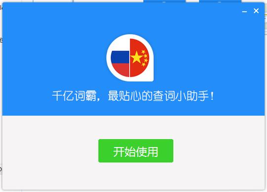 千亿词霸在线翻译截图