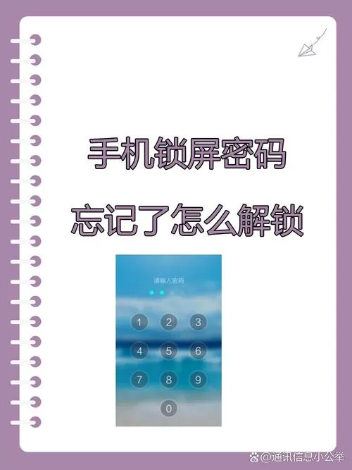 手机隐私密码和答案都忘了怎么办截图