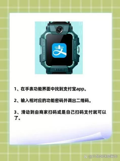 小天才手表如何开通支付宝功能图标