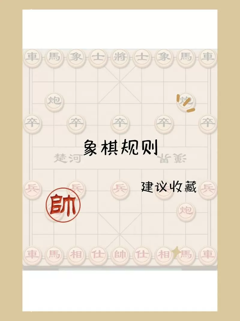象棋规则天规是什么图标