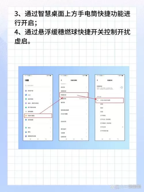 vivo手机手电筒怎么放在桌面截图