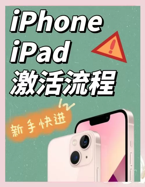 手机能二次激活吗?图标