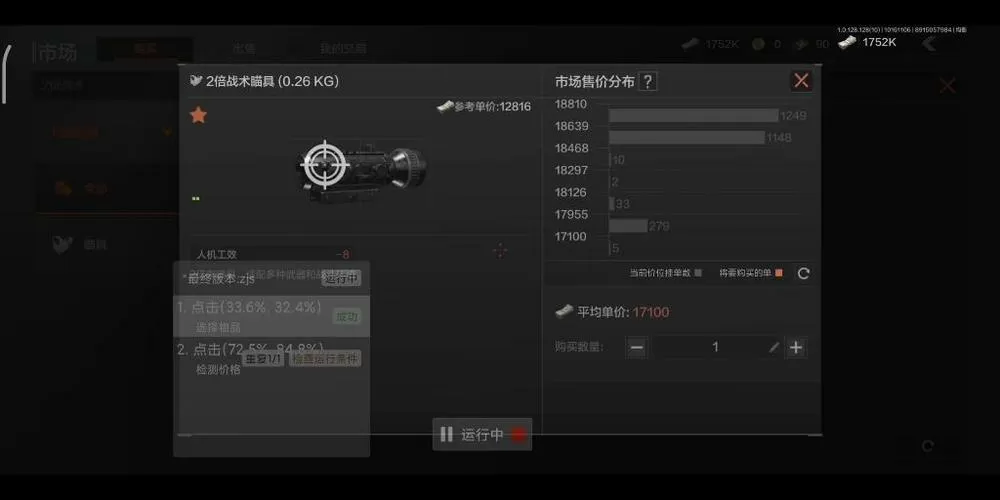 暗区突围抢号脚本图标