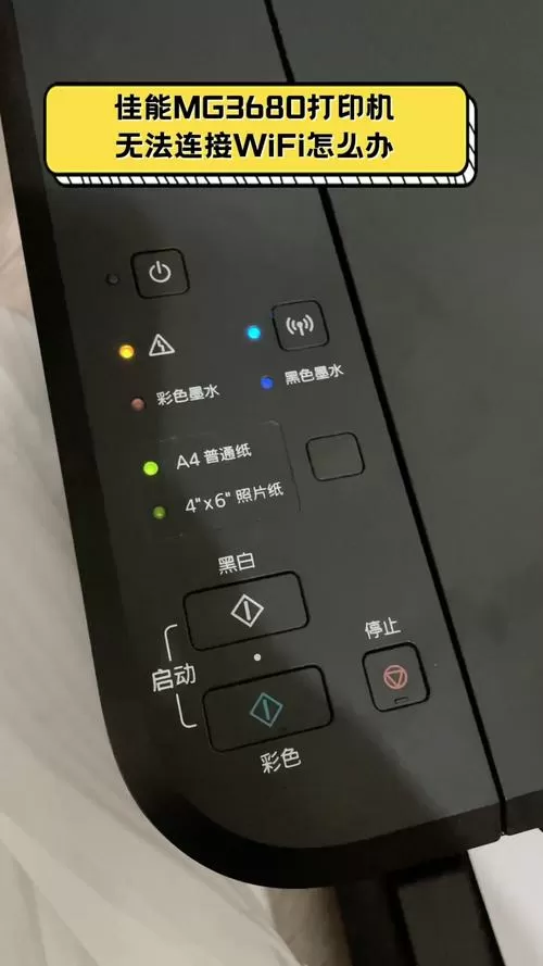佳能mg3680故障排除教程图标