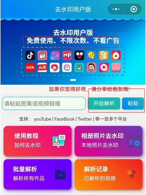 全网短视频去水印解析图标