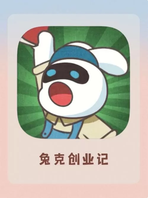 兔克创业记内置虫虫修改器图标