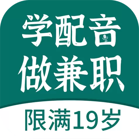 趣配音学英语好不好图标