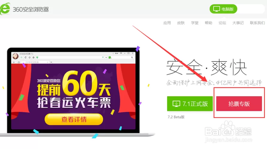 360抢票有没有用图标