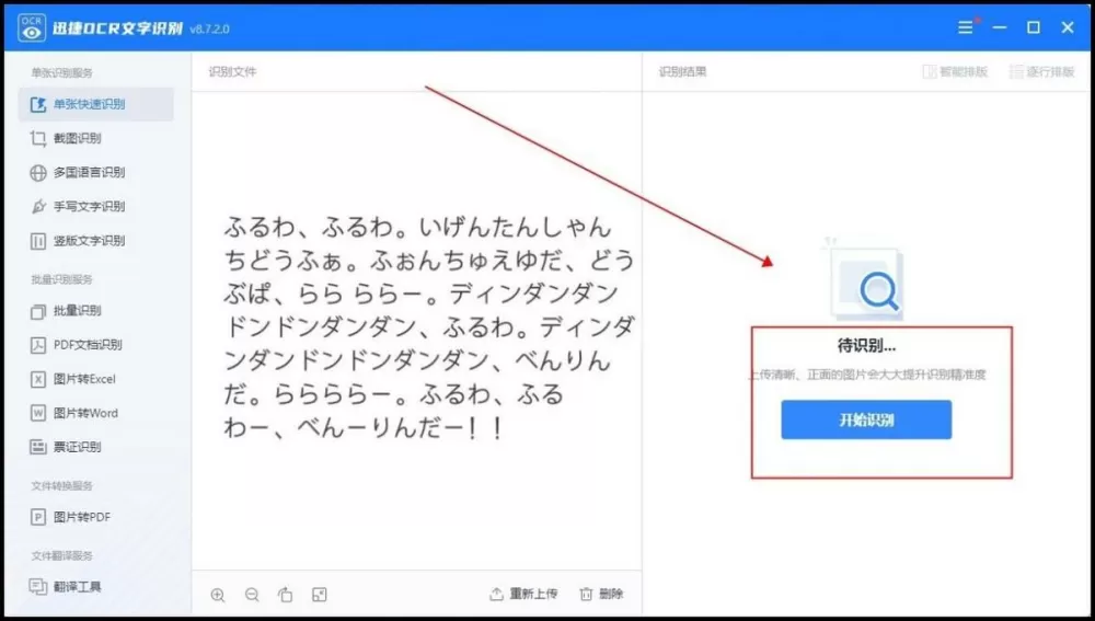 手写日文在线翻译缩略图