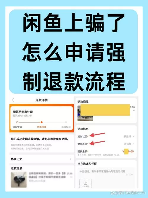 闲鱼骗完钱删号了怎么办