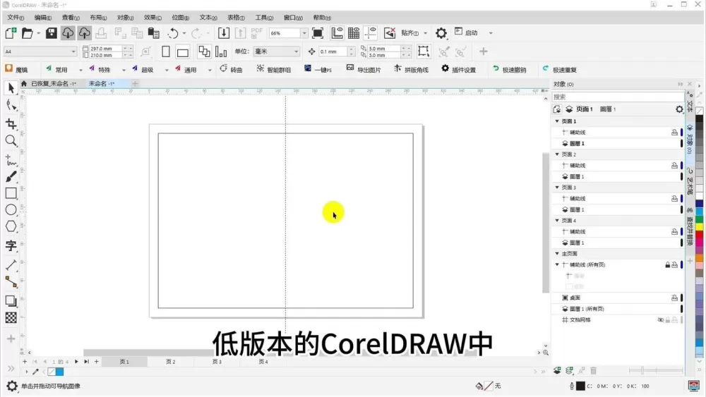 cdr禁止联网教程截图