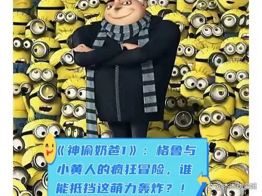 神偷奶爸1评价截图