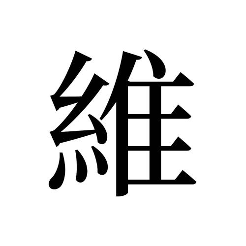 中文维基wiki官网镜像图标