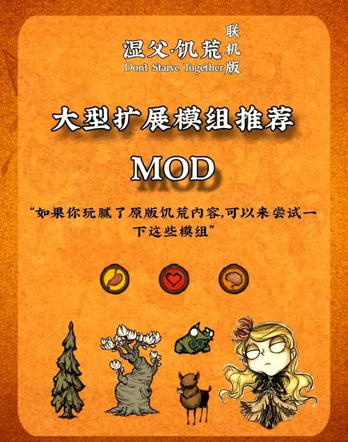 饥荒联机版模组推荐图标