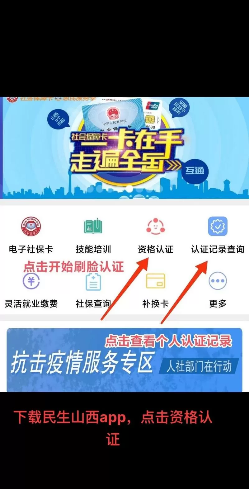 山西民生退休认证服务器截图