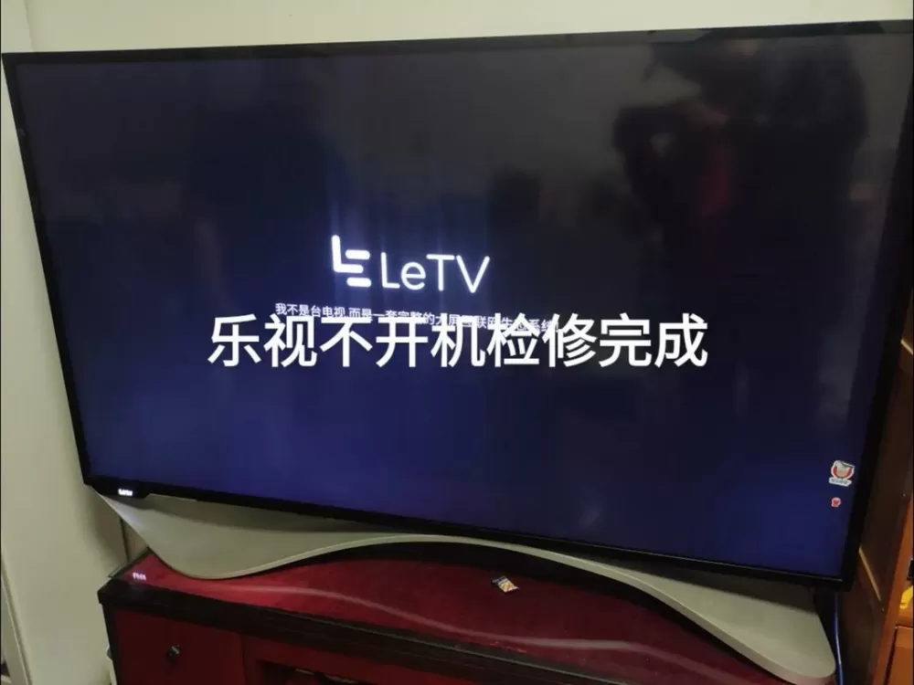 乐视电视开机有广告但无法进入截图