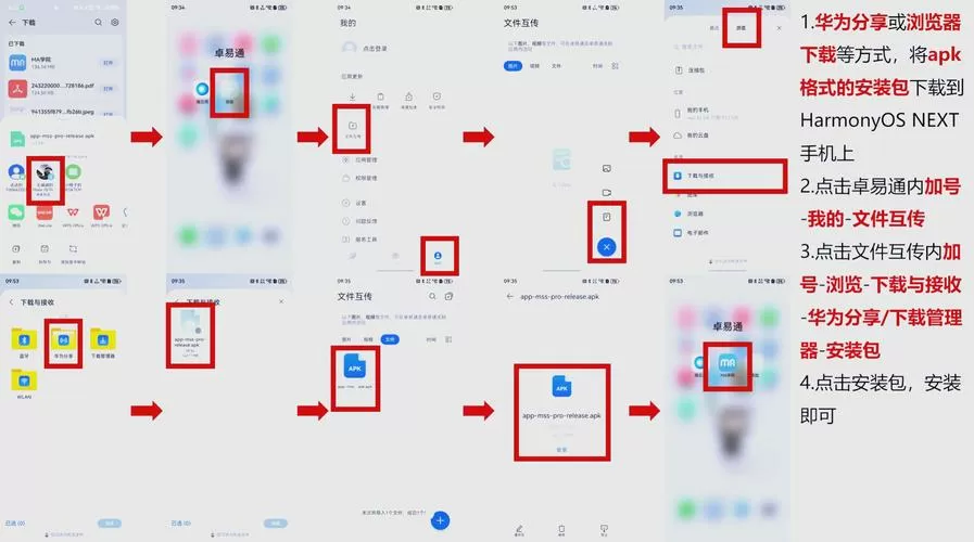 纯血鸿蒙如何安装apk截图