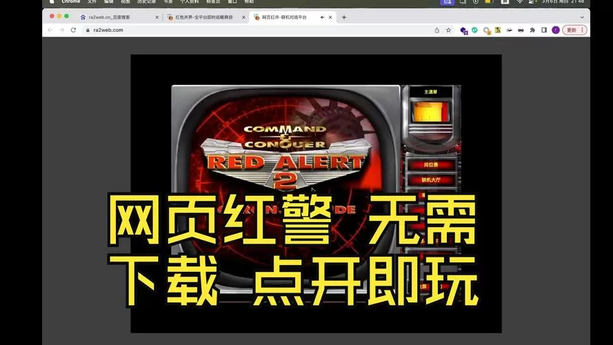 红色警戒电脑怎么下载?图标