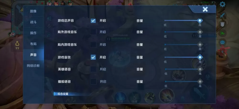 王者荣耀怎么设置语音播报图标