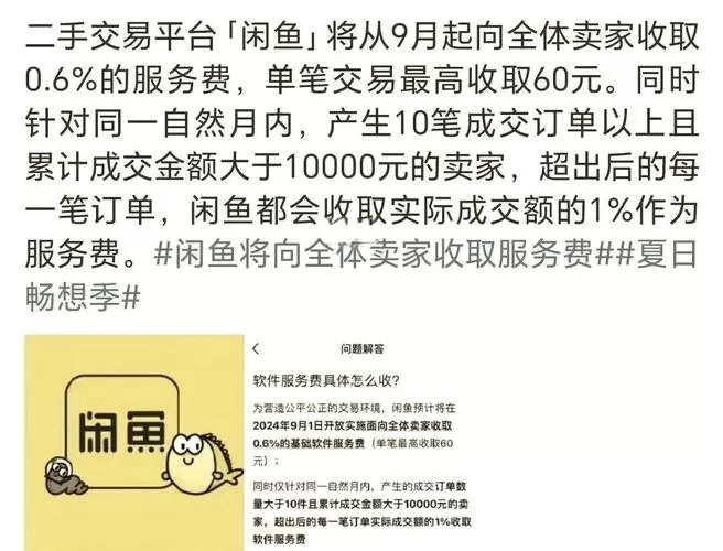 闲鱼交易成功要收手续吗截图