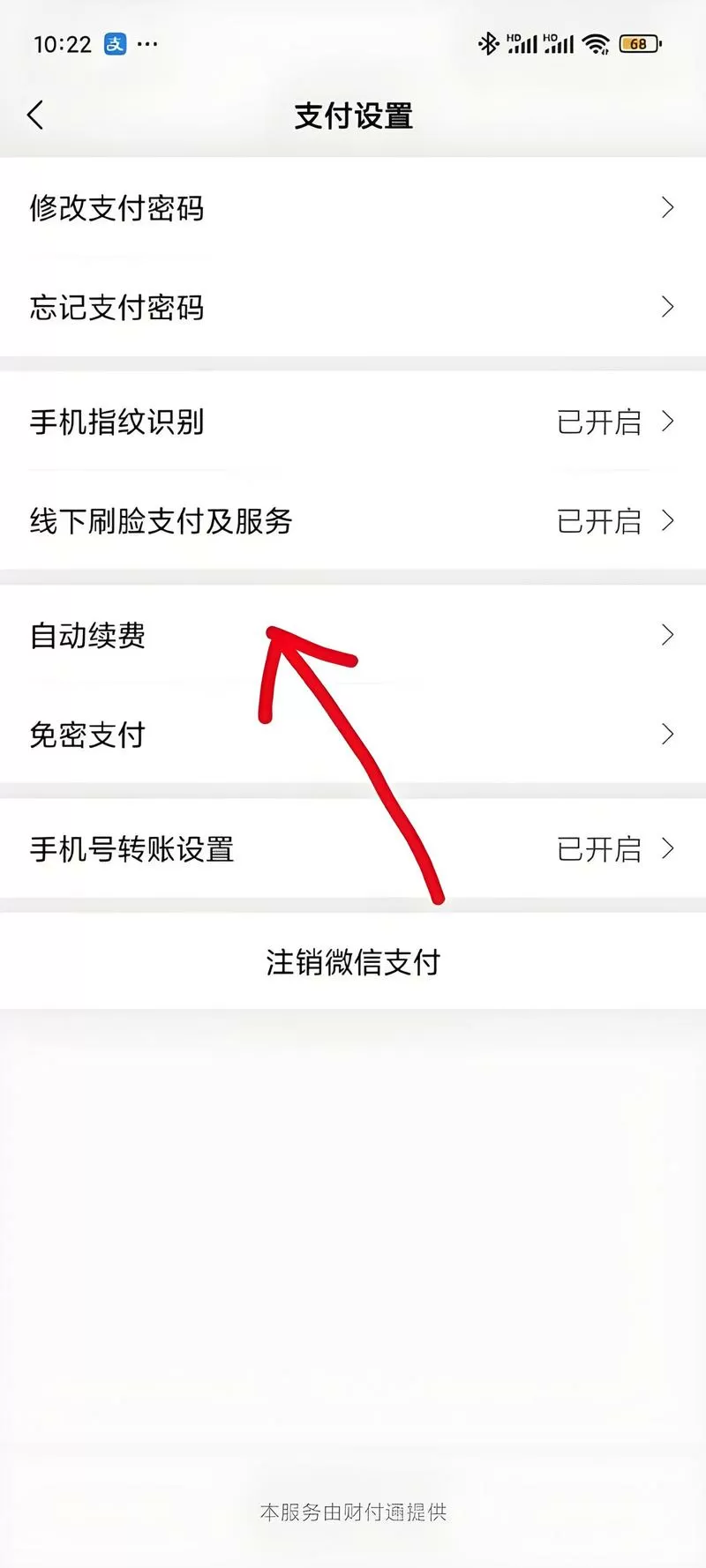 苹果手机优酷会员取消自动续费