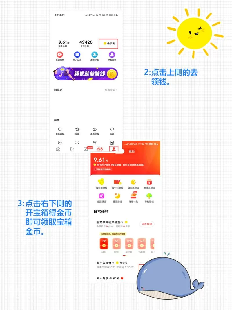 极速头条金币怎么兑换成现金