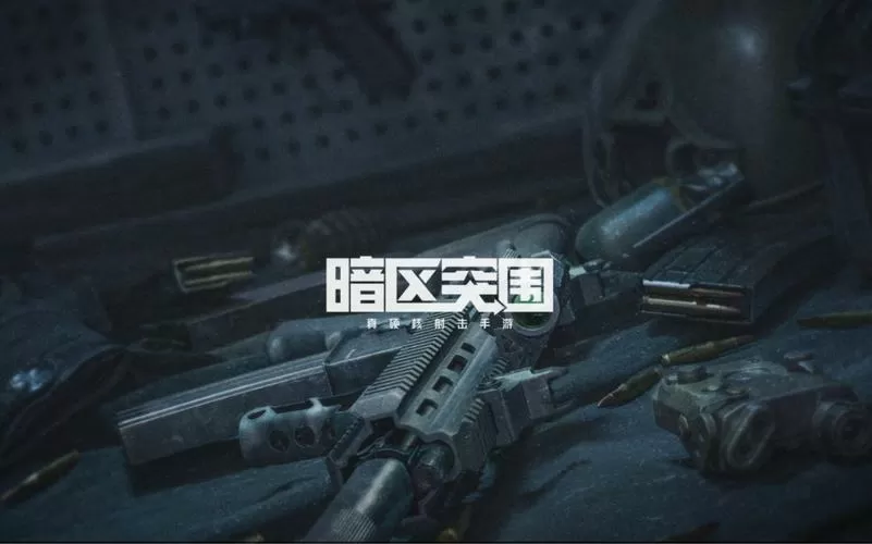 暗区突围s1赛季什么时候结束图标