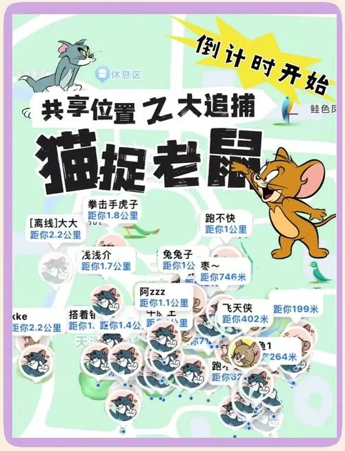 猫和老鼠手游玩法介绍截图