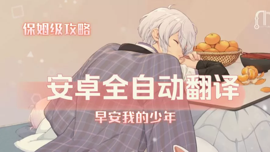 早安我的少年中文版安卓下载图标
