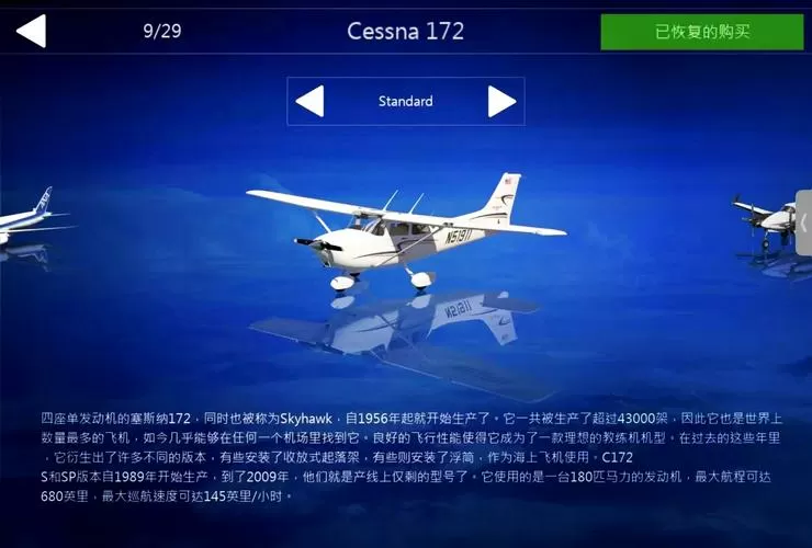 rfs破解版全飞机解锁2025图标