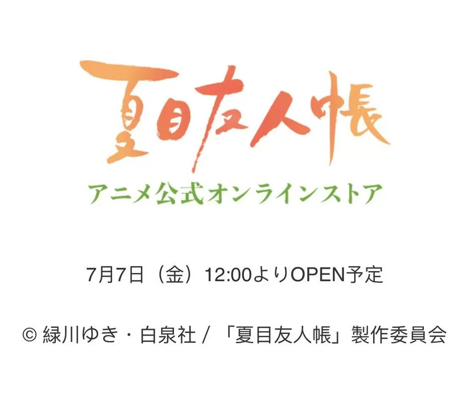 夏目友人帐樱花动漫