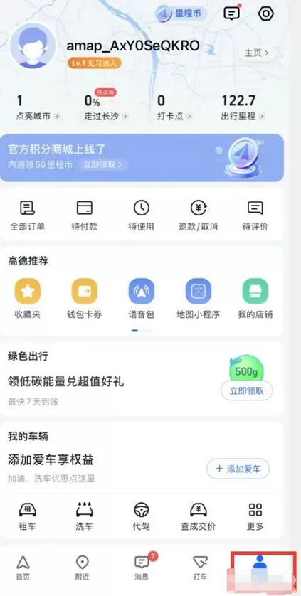 高德地图全部点亮城市辅助图标