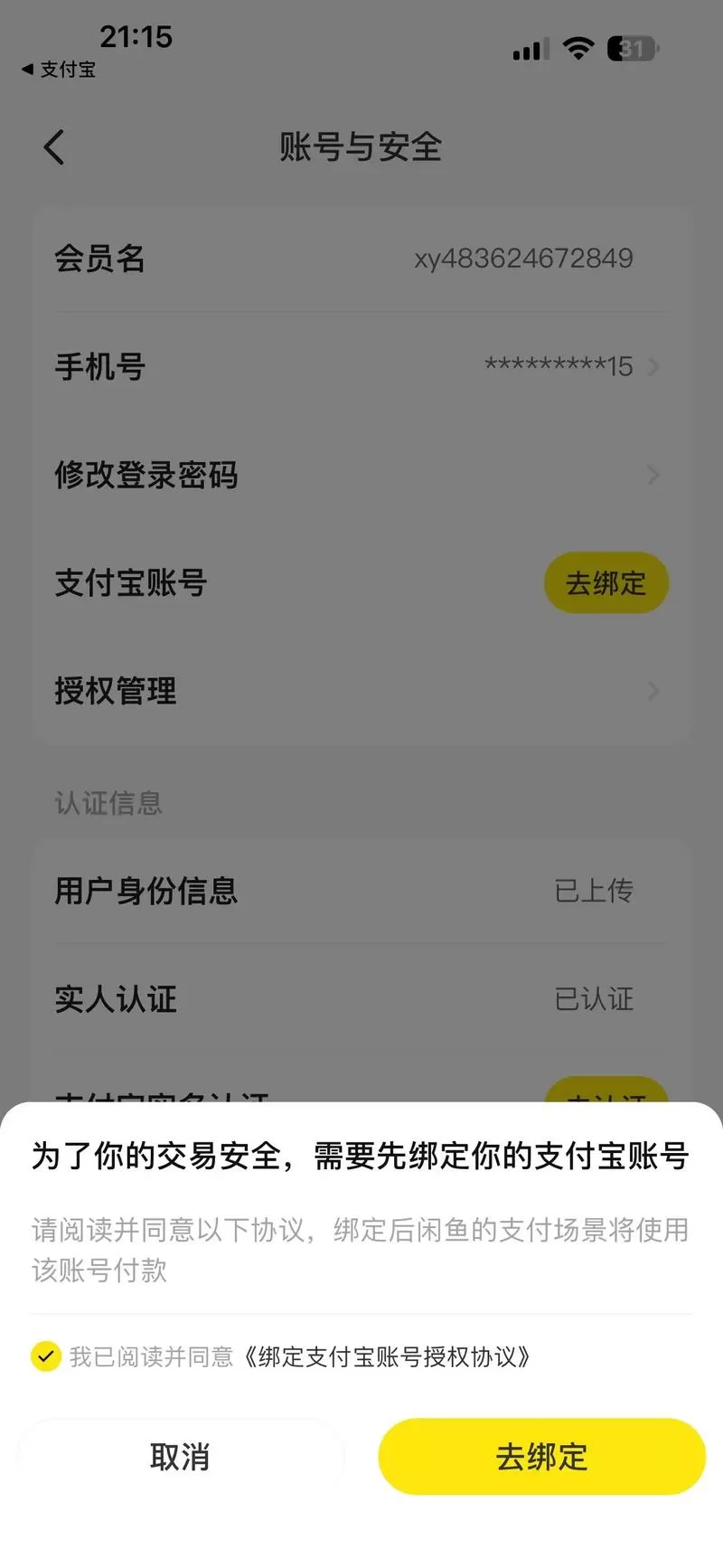 闲鱼账户支付功能关闭怎么办截图