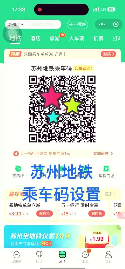 苏州公共交通乘车码图标