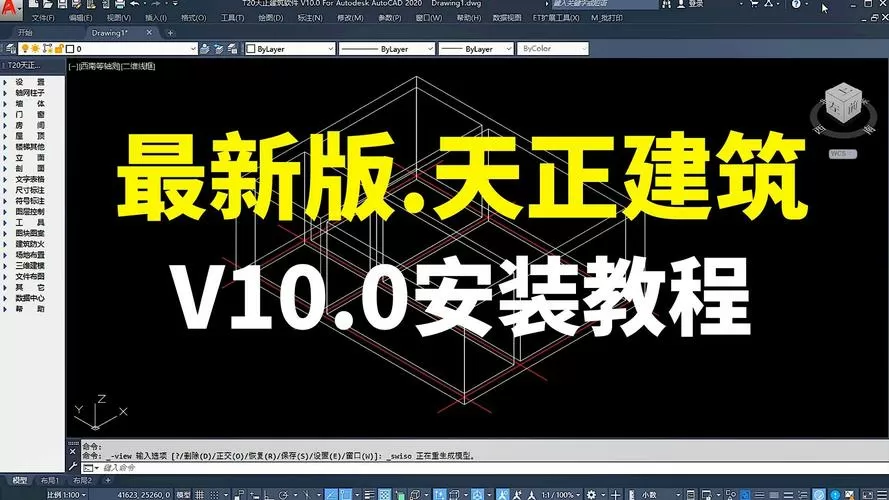 天正建筑v2.0安装教程图标