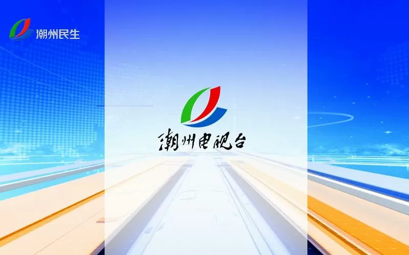潮州电视台直播源IPTV图标