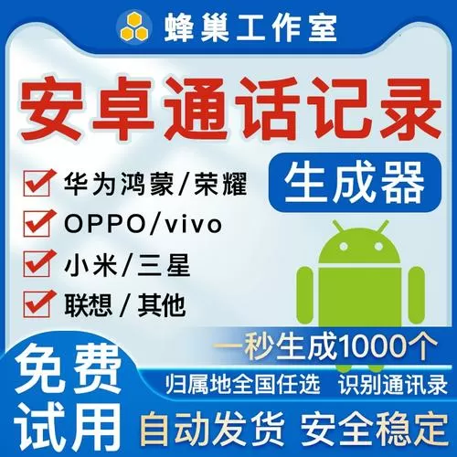 虚拟通话记录生成器安卓版