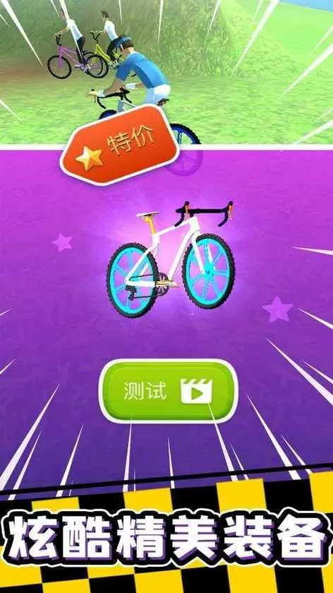 自行车事故内置MOD菜单版截图