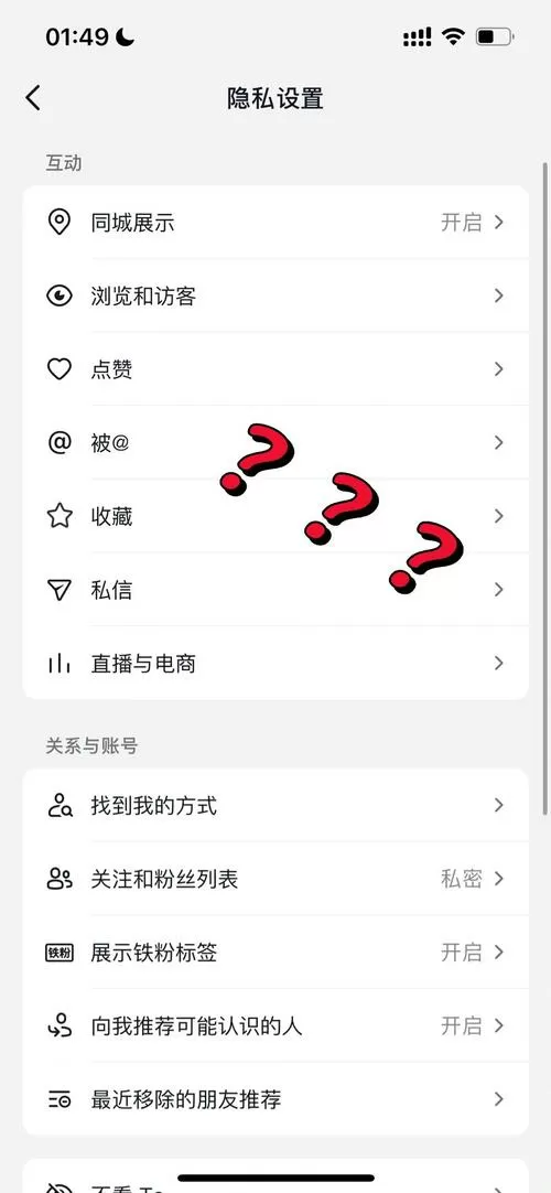 抖音如何隐藏登录设备信息图标