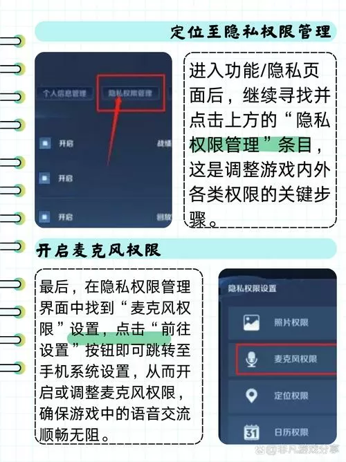 王者荣耀游戏麦克风权限在哪开截图