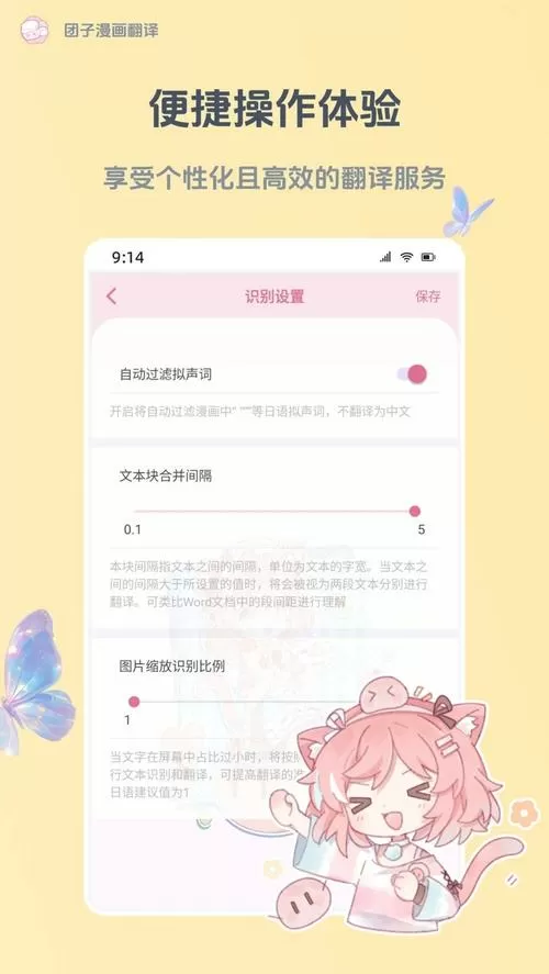 团子翻译器ocr教程