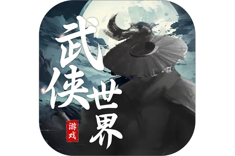 武侠世界大冒险图标