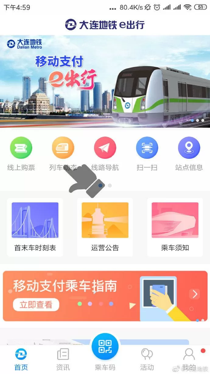 大连地铁e出行乘车码图标