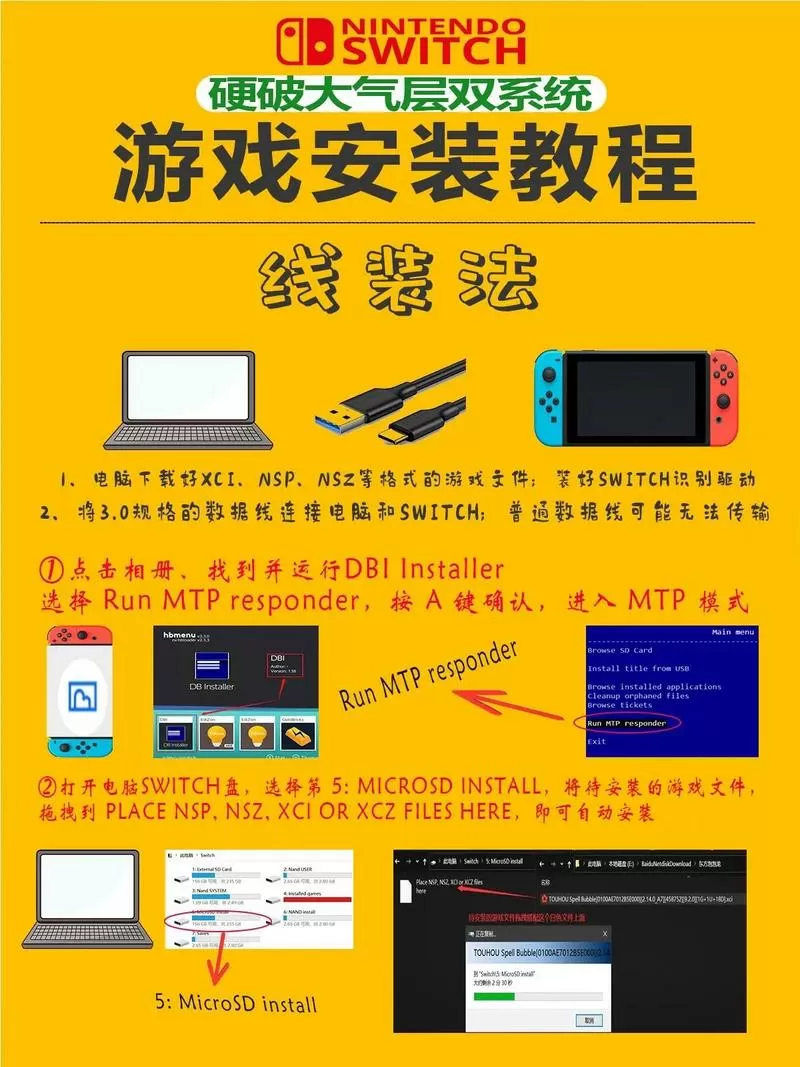 破解版的switch怎么安装游戏图标