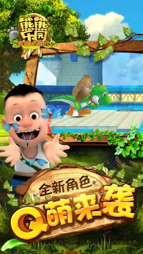 熊熊乐园跑酷下载安装图标