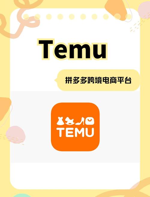 拼多多海外版temu下载截图