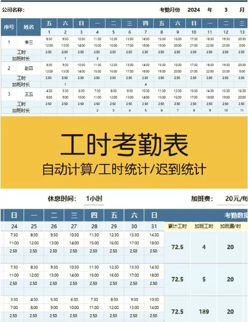 工时考勤表格怎么做图标