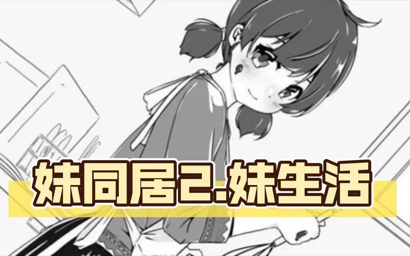 妹居生活游戏安卓汉化截图